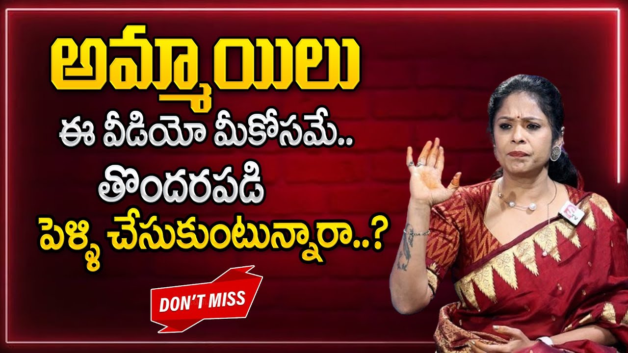 Rajitha Mynampally : Effects of Late Marriages after 30's | Perfect Age ...