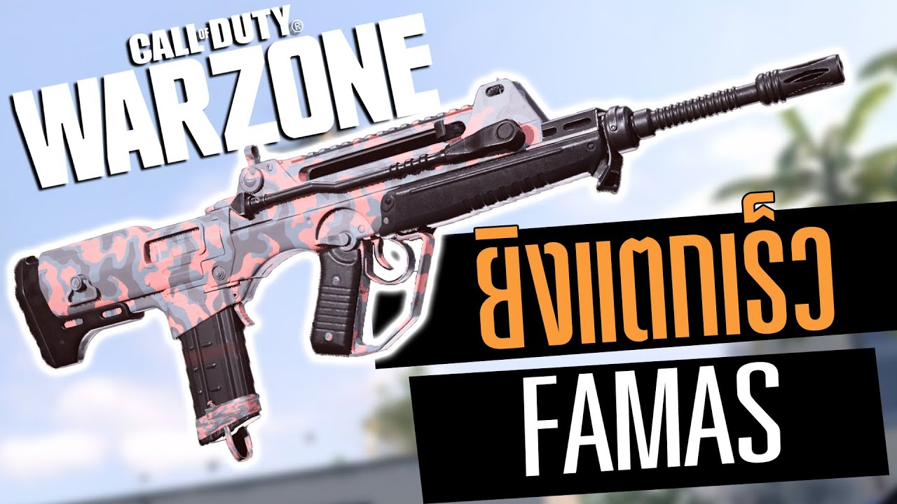 Call of duty Warzone ไทย Famas ภาคใหม่แต่งเก็บเสียงไปวัดDmr14 - YouTube