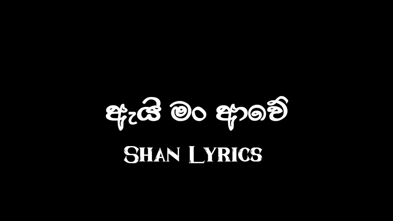 ඇයි මං ආවේ//Shan Putha New Rap//Black Lyrics//Shan Lyrics New Sinhala ...