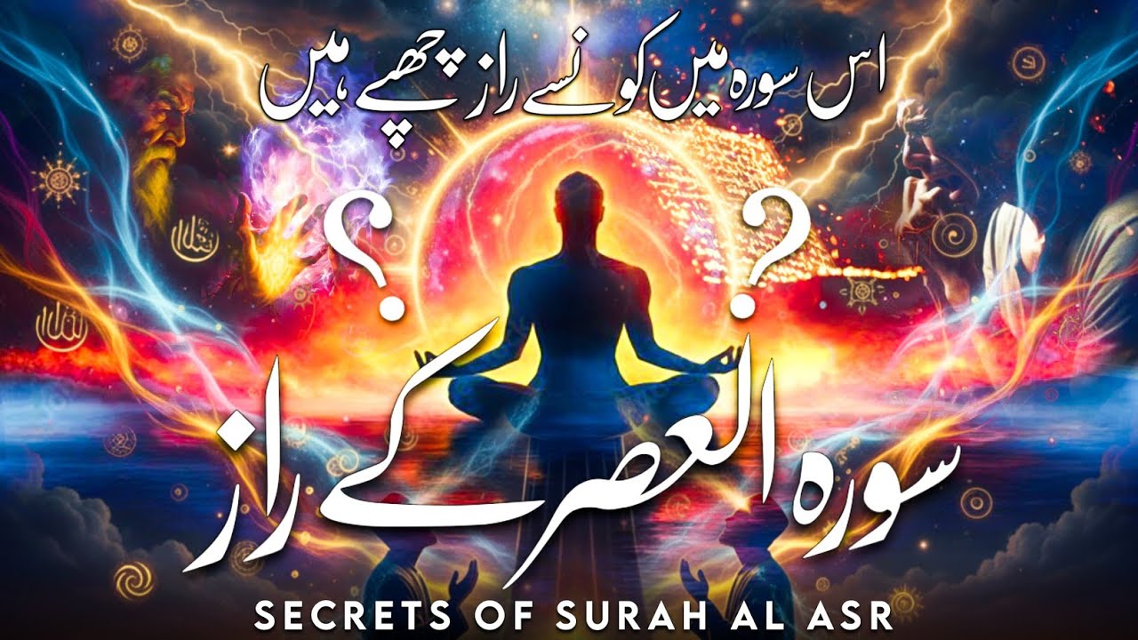 Secrets of surah asr | why allah swearing in surah asr | secrets of the ...