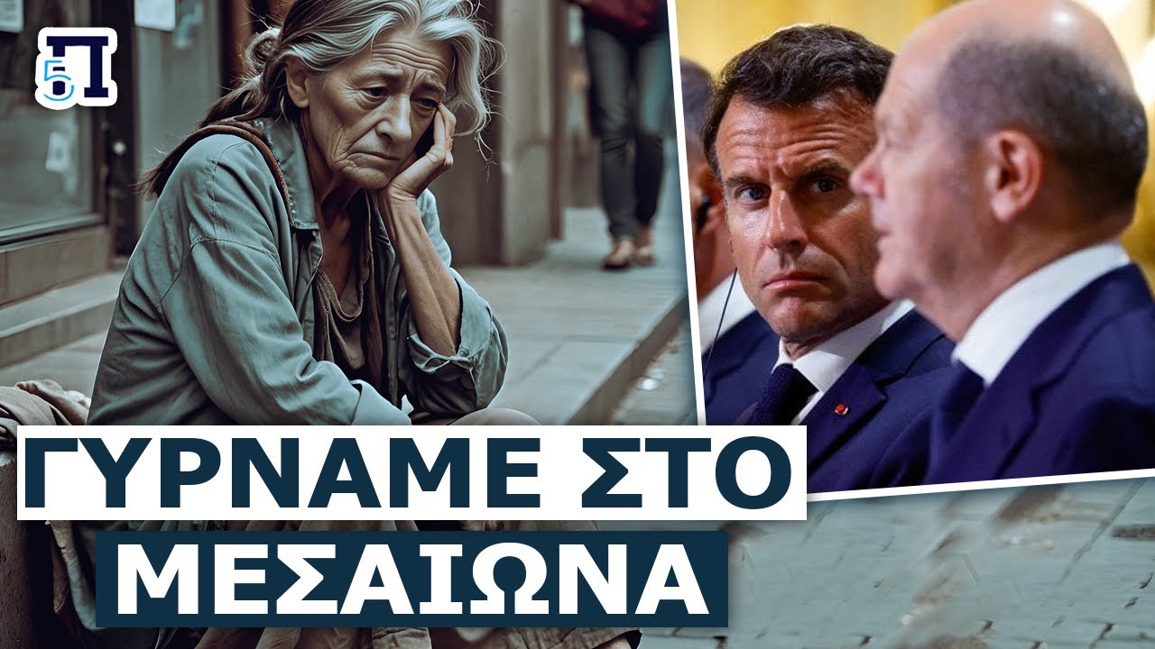 Οι δυο «γίγαντες» είναι αδύναμοι: Η κατάρρευση του Γαλλογερμανικού ...