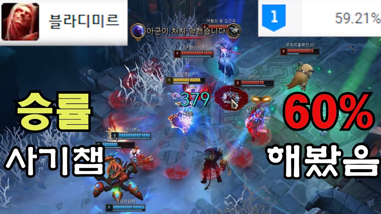 최근 승률 60% 가까이 찍는 사기챔 블라디 해봤습니다! / 즐겜 유튜버 칼바람의 신 블라디 강의! - YouTube