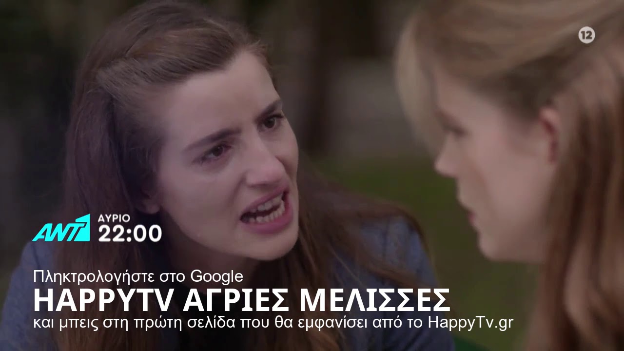 ΑΓΡΙΕΣ ΜΕΛΙΣΣΕΣ "ΕΠΕΙΣΟΔΙΟ 58 Β ΚΥΚΛΟΣ" 08/12/20 ΒΙΝΤΕΟ - YouTube