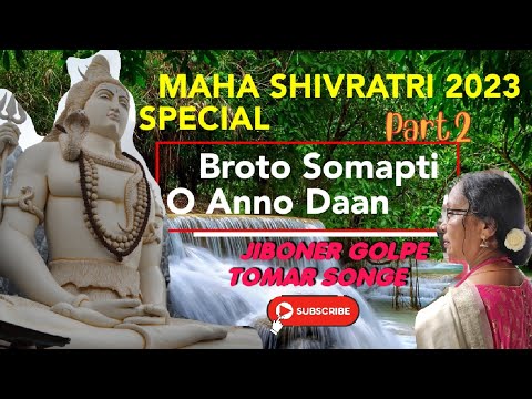 MAHA SHIVRATRI 2023 SPECIAL | PART 2 | BROTO SOMAPTI O ANNA DAAN | BANGLA VLOG - YouTube