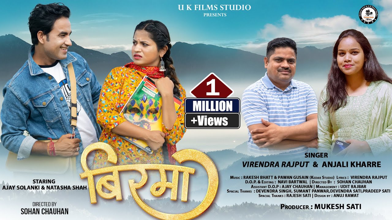Birma बिरमा | New Garhwali Song 2023 | Virendra Rajput | Anjali Kharre ...