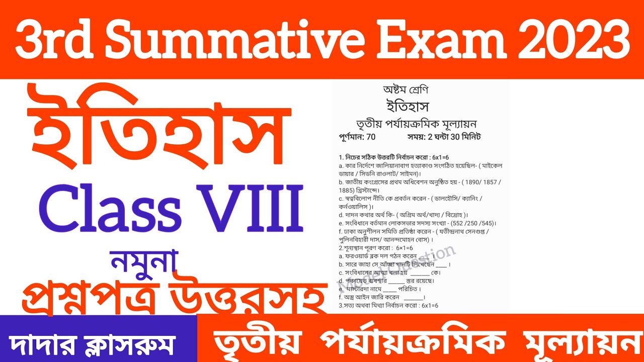 Class 8 3rd Summative Test History Question Paper 2023/Third UnitTest ...