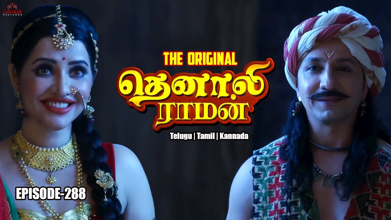 Tenali Raman Episode No 288 | தெனாலி ராமன் | The Original Tenali Raman ...