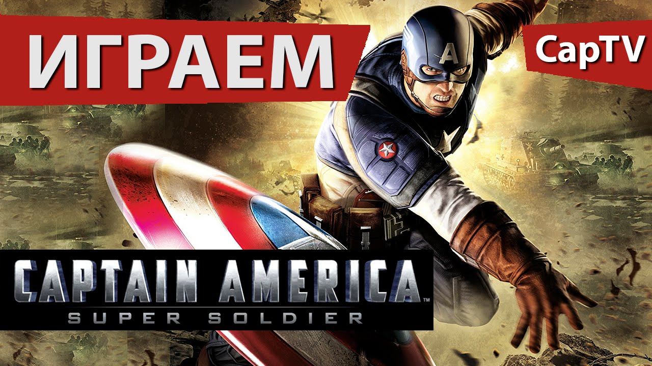Captain America Super Soldier - Обзор - Let's Play - Gameplay ...