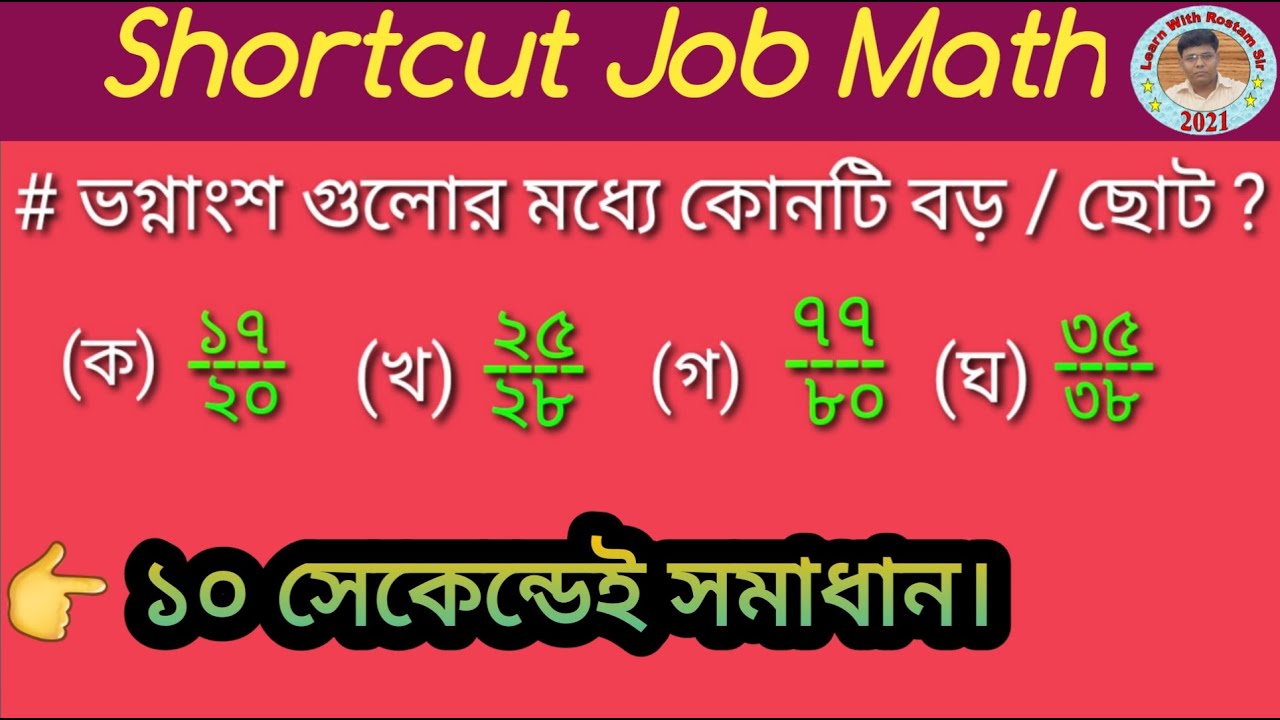 Shortcut Job Math // Easy tricks of math - YouTube
