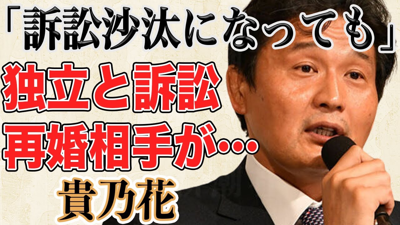 貴乃花親方が訴訟される可能性…原因は再婚相手の子供にあった!?「初恋の相手」は宮沢りえではなかった「再開婚」の裏に潜んでいる大人の事情が話題に