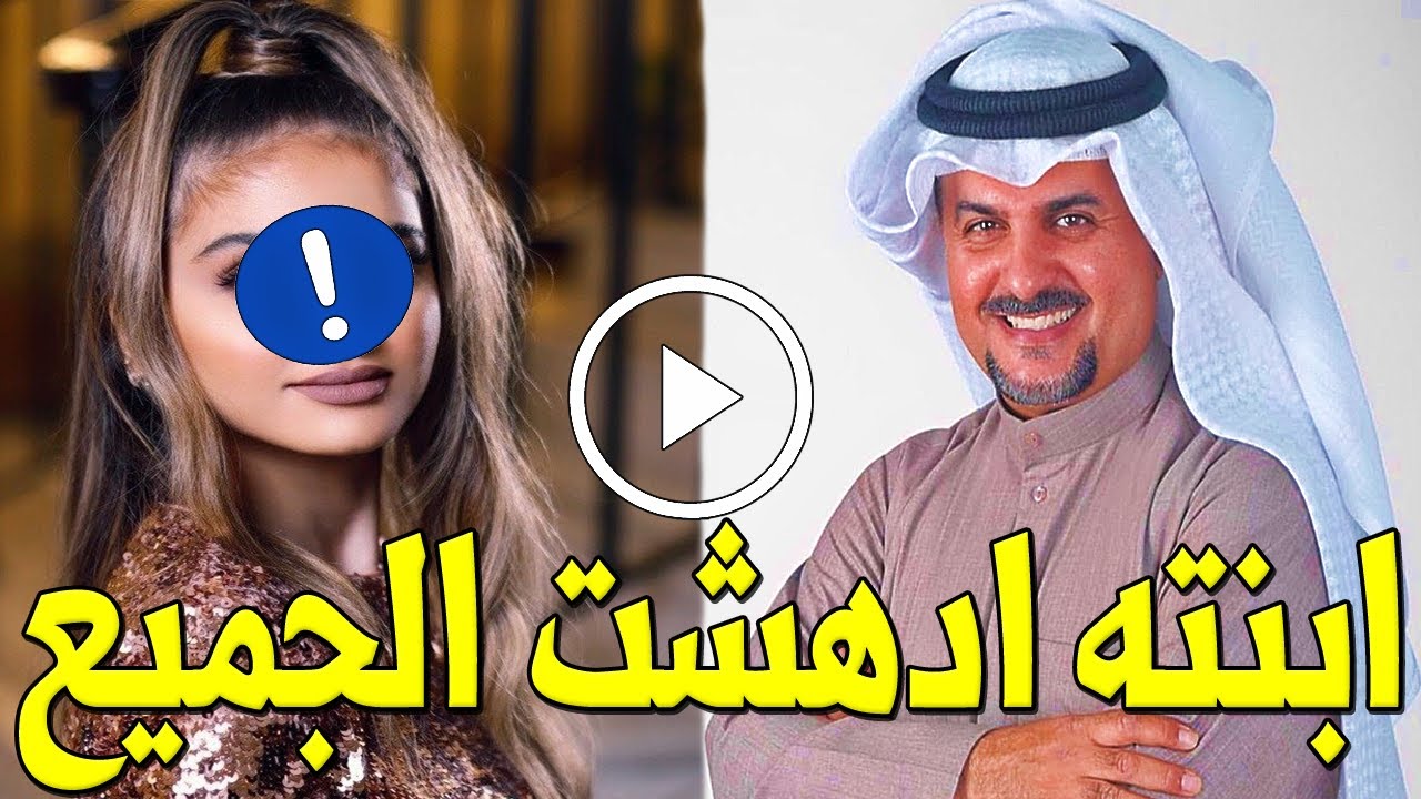 شاهد بالفيديو أحدث ظهور لشيخة ابنة الفنان الكويتي مشاري البلام الصغري