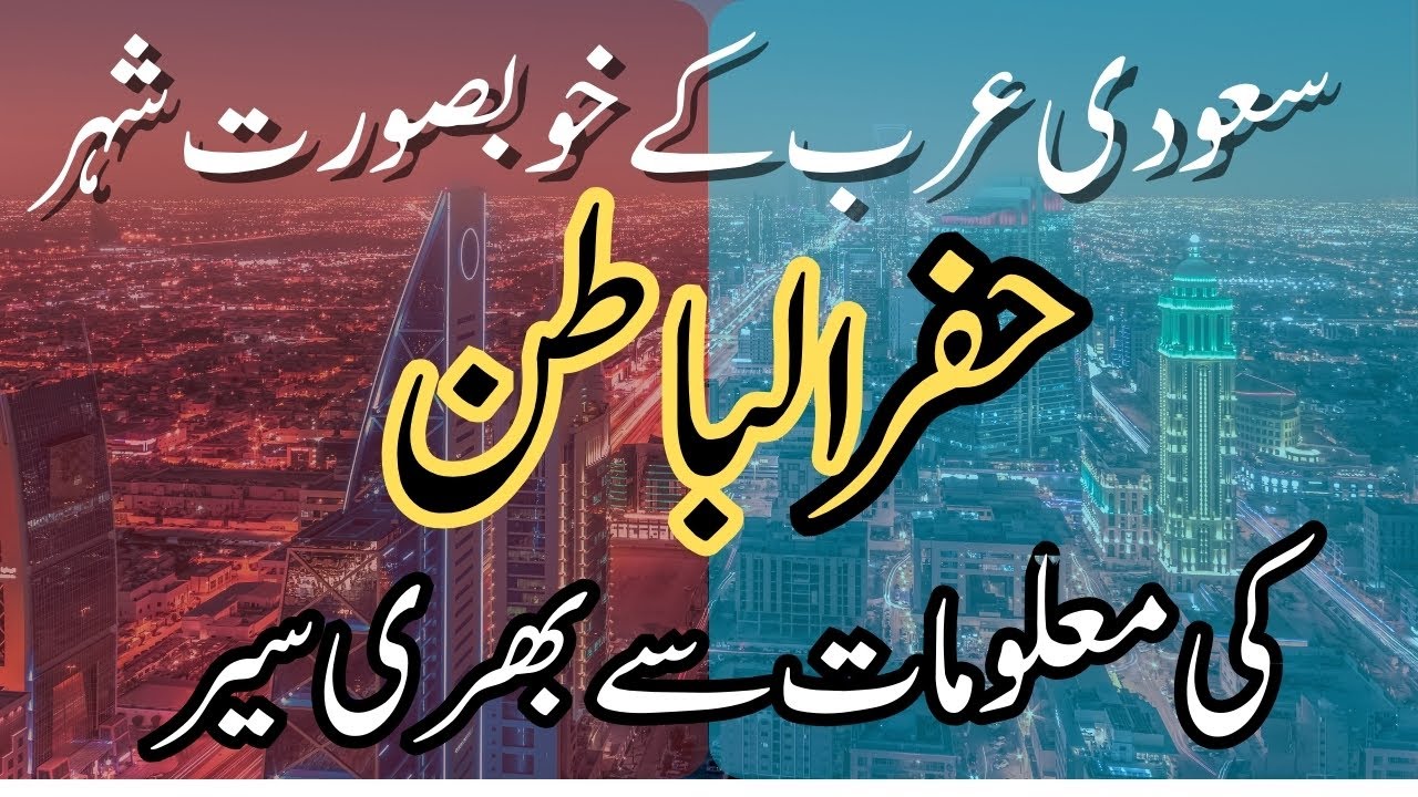 A Visit of Hafar Ul Batin City Suadi Arabia || Story of 10 Experience ...