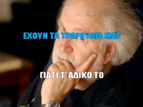 ΚΑΡΑΟΚΕ ΑΔΑΜ ΠΑΡΑΠΟΝΕΜΕΝΑ ΛΟΓΙΑ - YouTube