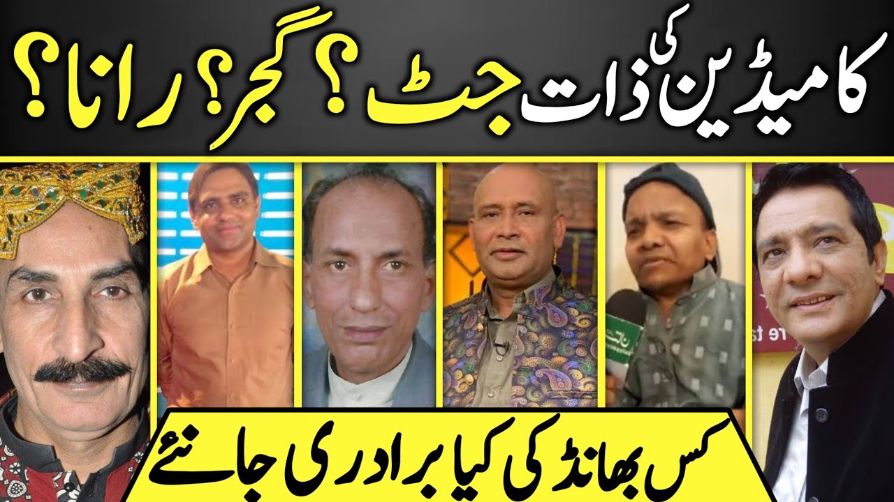 Top Pakistani comedians Caste | family background | community | family ...