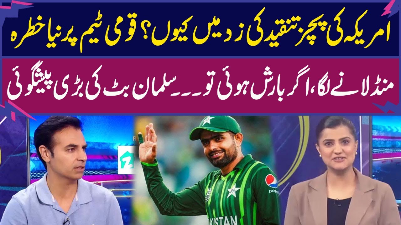 Pakistani Team In Big Trouble | Salman But Important Advice| Digitally ...