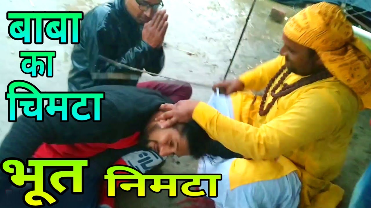 बाबा का चिमटा भूत निमटा new comedy of Desi Kalakaar UP11 - YouTube