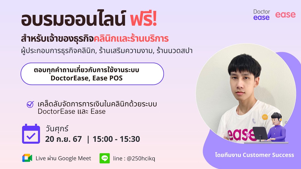 เคล็ดลับจัดการการเงินในคลินิก ด้วยระบบ DoctorEase และ Ease | เพิ่ม ...