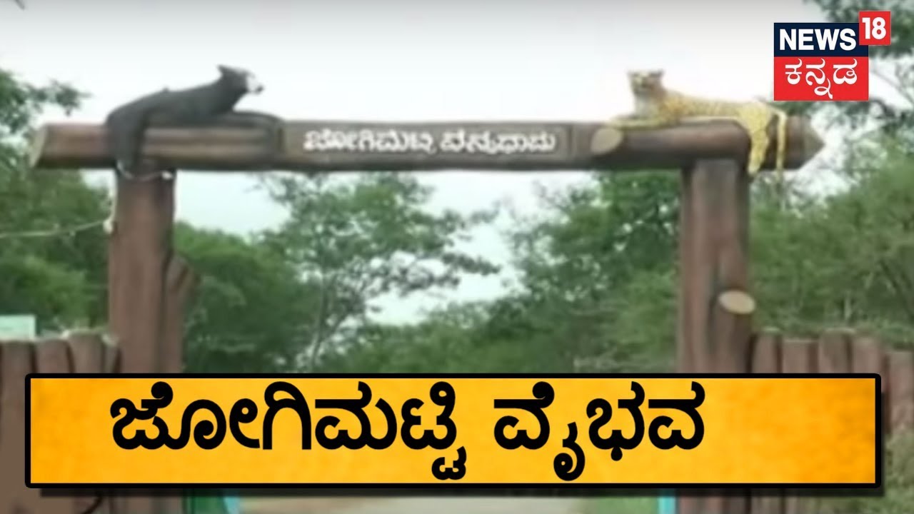 Special Program | The Beauty Of 'Jogimatti' | July 1, 2018 - YouTube