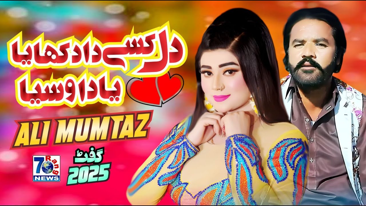Dil Kaise De Dukhaya Yaad Asia | Ali Mumtaz | Latest Punjabi Saraiki ...
