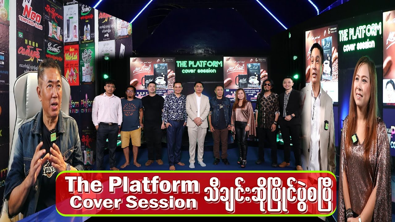 The Platform Cover Session သီချင်းဆိုပြိုင်ပွဲစပြီ - YouTube
