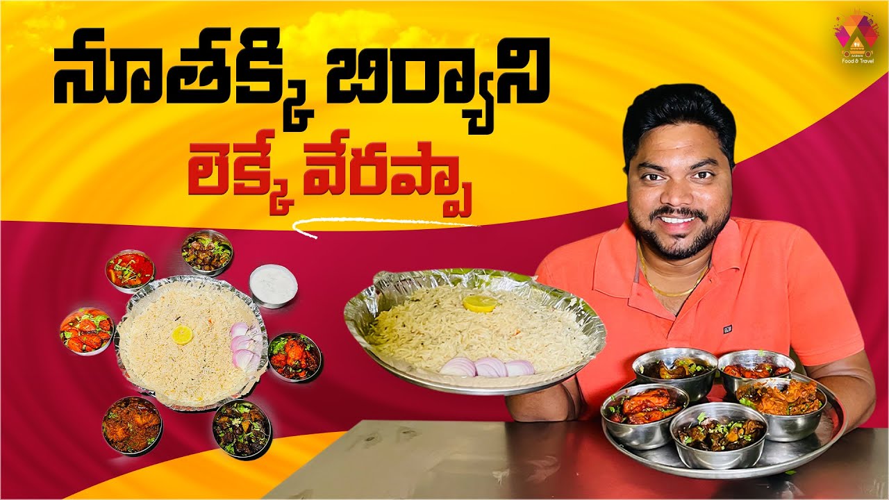 నోరూరించే బిర్యాని ఊరు | Nutakki Biryani | Subhani Hotel | Guntur ...