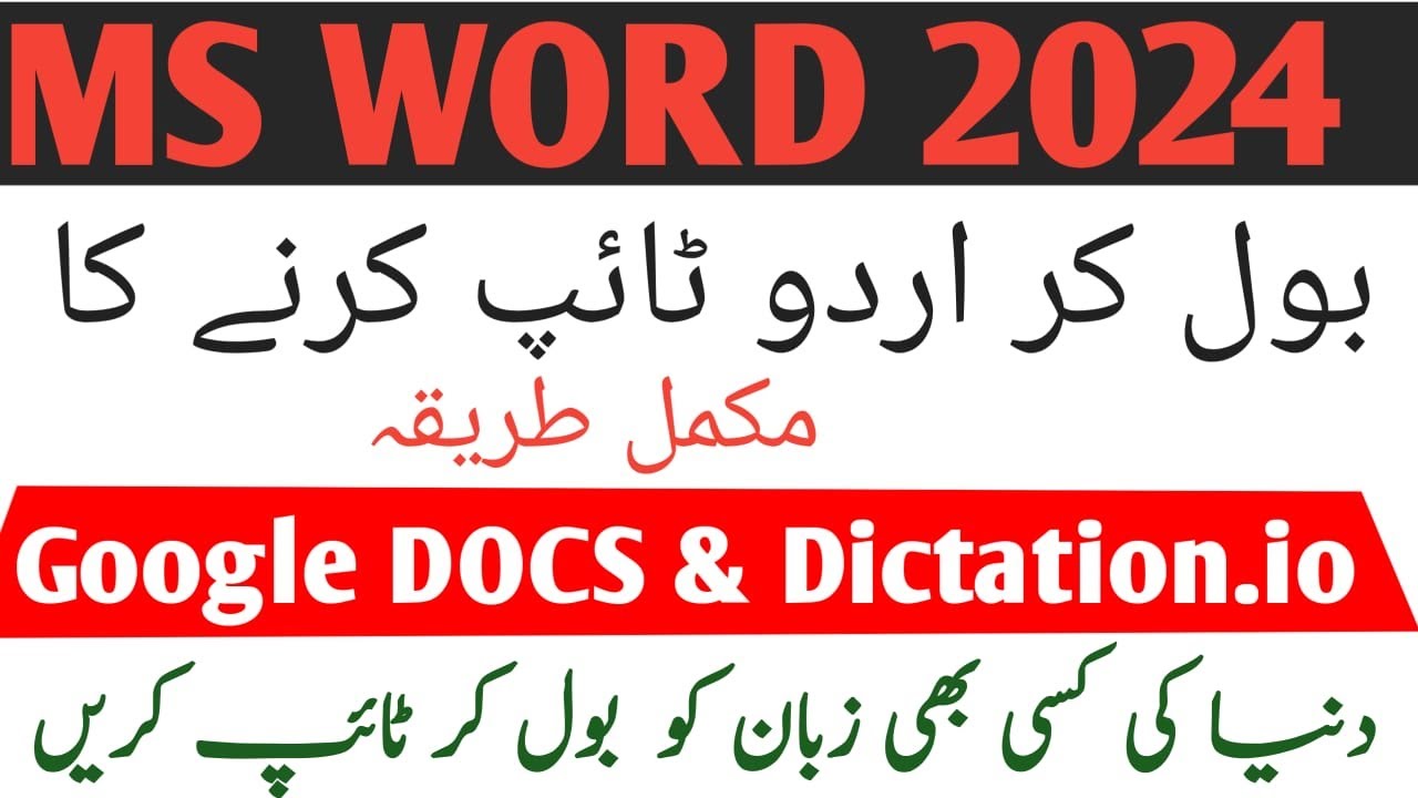 Google Voice Typing URDU in MS WORD Google DOCS and DICTATION IO | how to type urdu in ms word ...