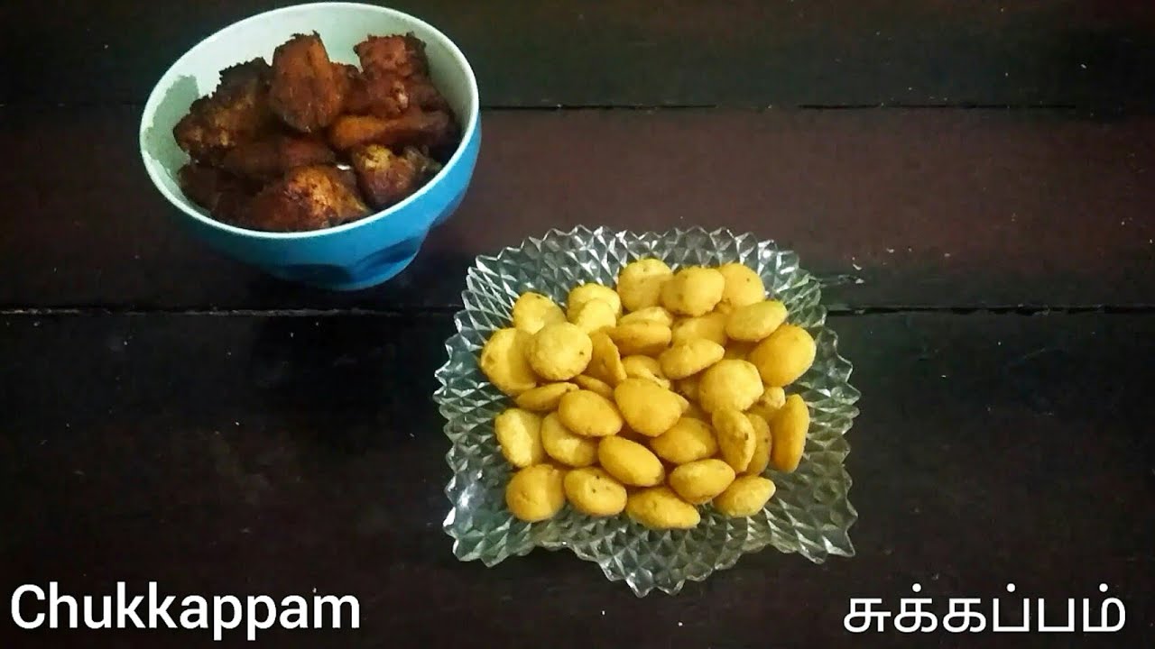 Chukkappam | சுக்கப்பம் செய்வது எப்படி | Perfect Combination with ...