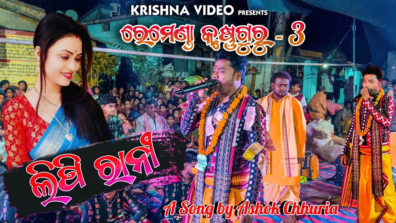 Lipi Rani // Ashok Chhuria // Remenda Krishna Guru - 3 // Hirakud ...