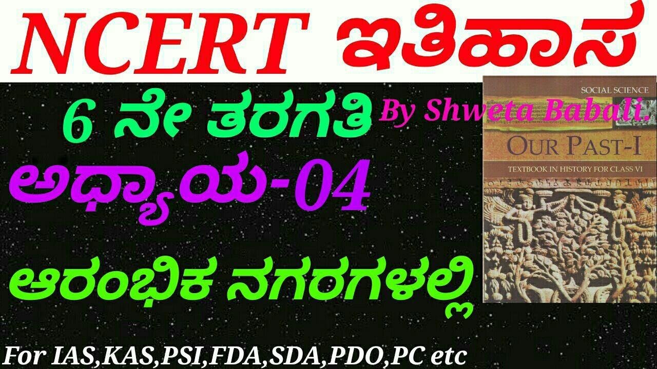 NCERT History In Kannada Class 6 C 04 What Books And Burials Tell Us By ncert-history-in-kannada-class-6-c-04-what-books-and-burials-tell-us-by