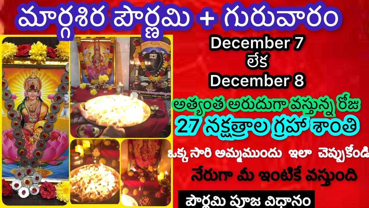 మార్గశిర పౌర్ణమి / Margasira pournami pooja vidhanam/ Margasira ...