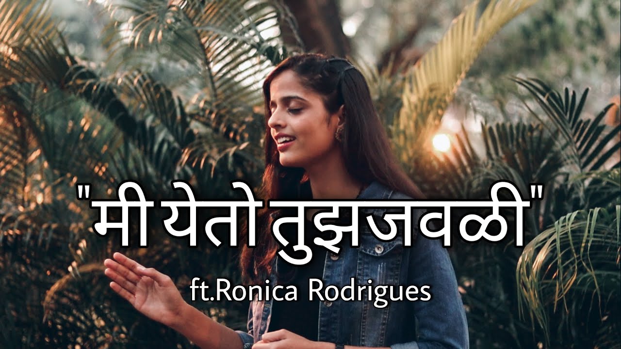 "मी येतो तुझजवळी" - Official Music Video | Worship song | Ronica ...