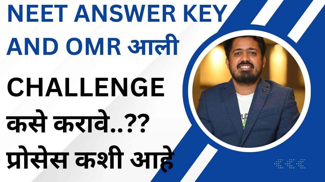 NEET NTA ANSWER KEY AND OMR RELEASED | HOW TO CHALLENGE OMR SHEET |OMR ...
