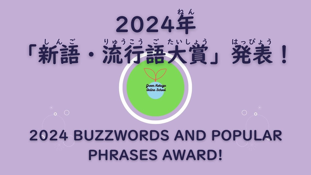 ENG sub) LISTENING Japanese w/ Q:2024 Buzzwords and Popular Phrases ...