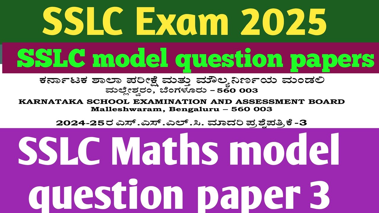 SSLC Maths model question paper 3/sslc model question paper 2025/sslc ...