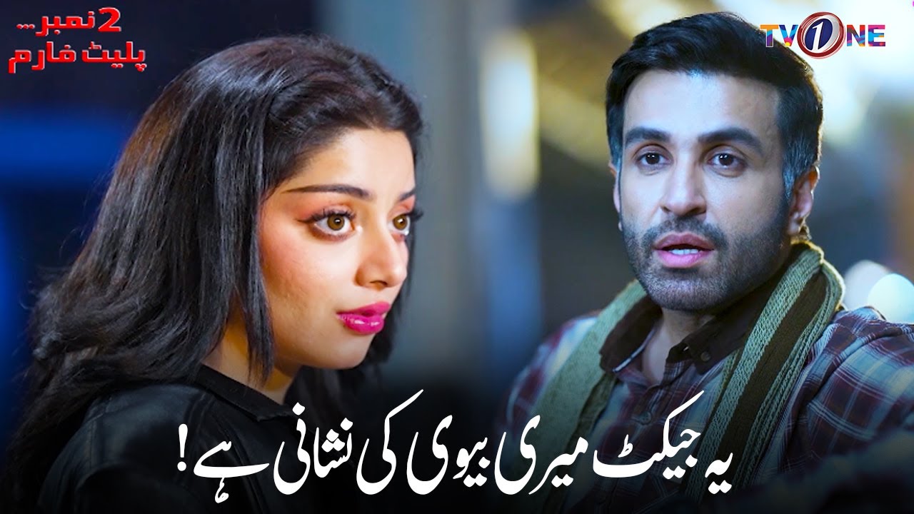 Yeh Jacket Mere Biwi Ke Nishani Hai! | Alizeh Shah | Azfar Rehman ...