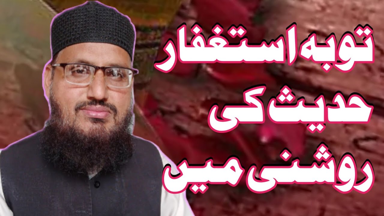 abundance of istighfar | doa taubatan nasuha istighfar Allama Muhammad ...