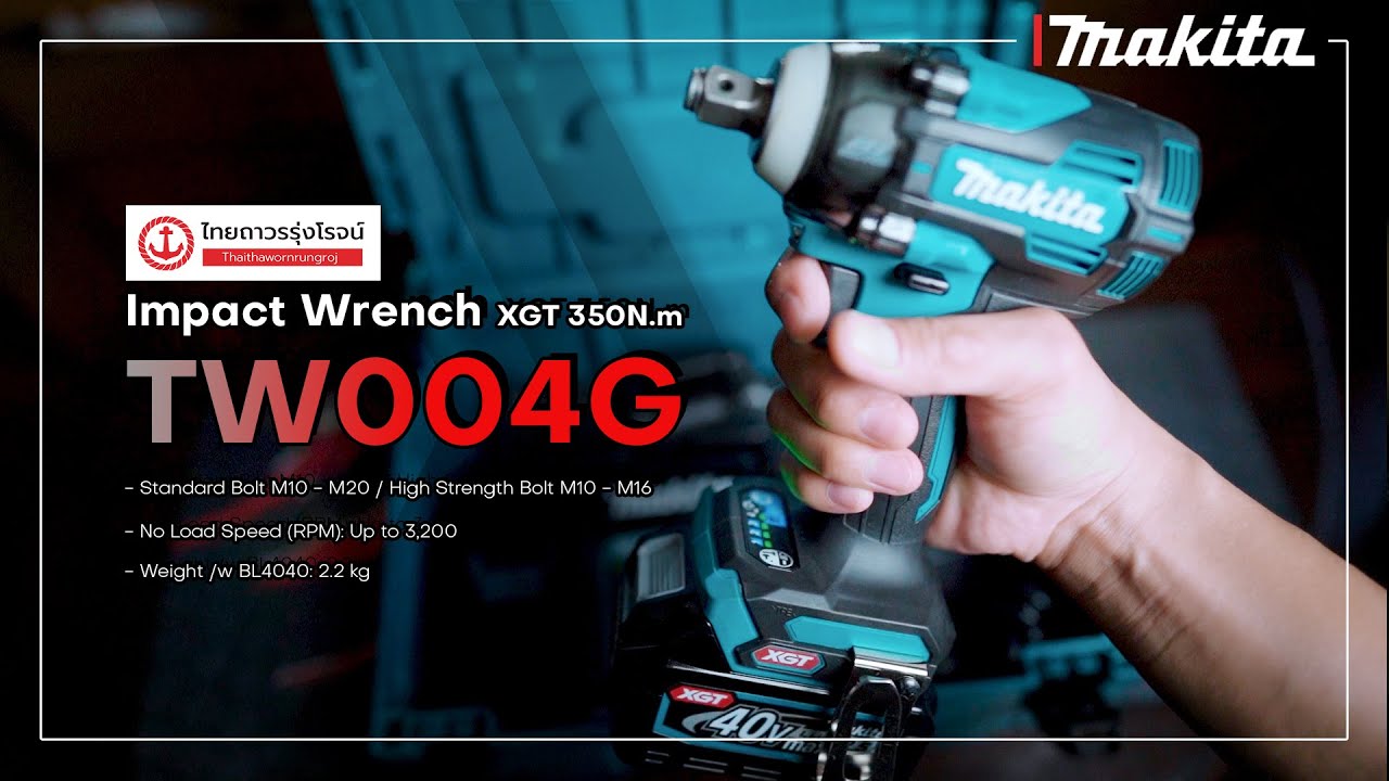 【รีวิว】สว่าน MAKITA TW004G | Impact Wrench XGT 350Nm - YouTube