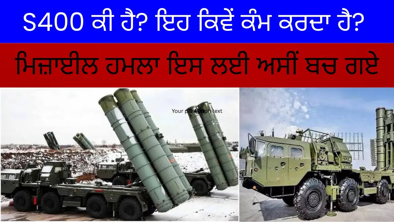 S400 ਦੁਬਰਾ ਪਾਕਿਸਤਾਨ ਵਲੋ ਕੀਤੇ ਡਰੋਨ ਹਮਲੇ ਨੂੰ ਕੀਦਾ ਨਸ਼ਟ ਕੀਤਾ ਗਿਆ । - YouTube