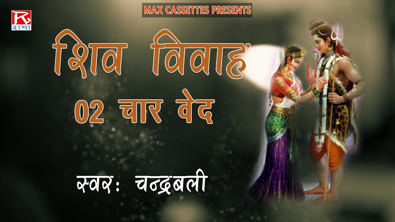 चार वेद के पढने वाले # Char Ved Ke Padhne Wale # Hindi Punjabi Shiv ...