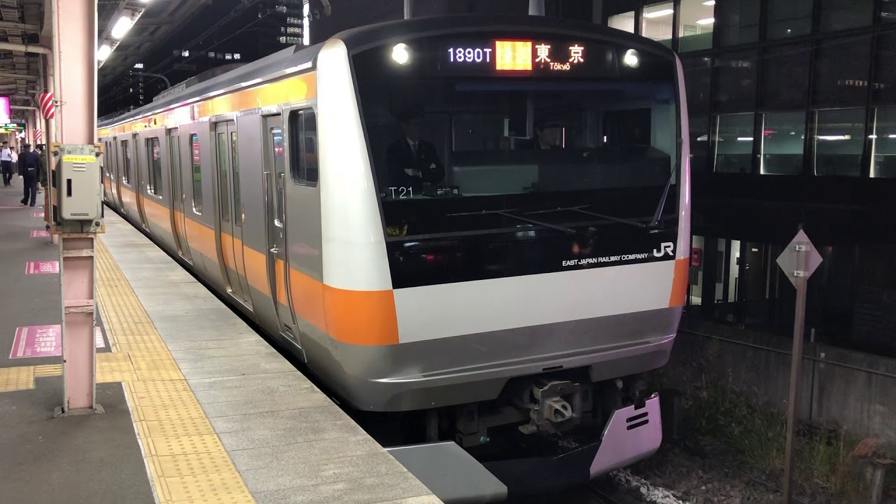 E233系0番台トタT21編成中野発車 - YouTube