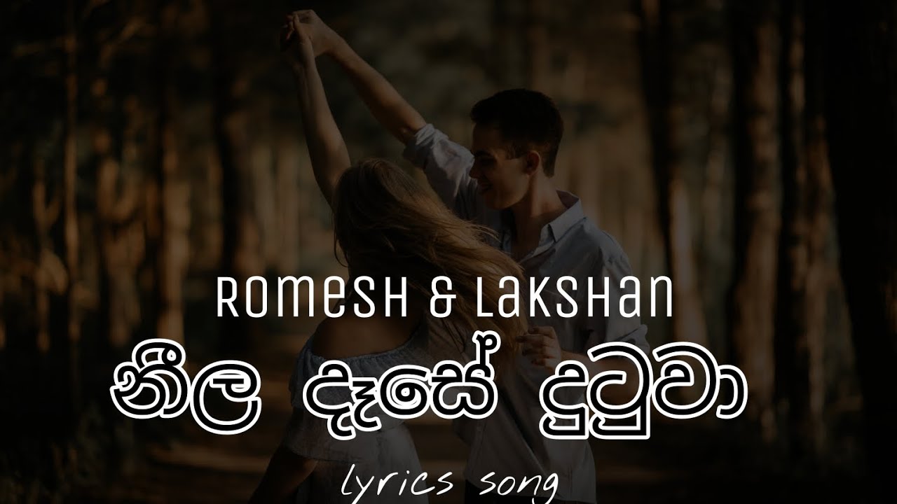 නීල දෑසෙ දුටුවා | Romesh & Lakshan | Neela Dase Dutuwa | lyrics Song ...