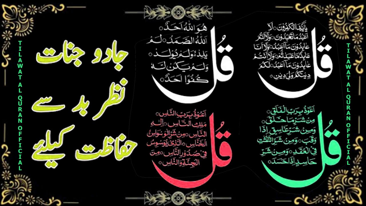 4 Qul Live | Charo Qul Live | 4 Quls Live | Live | - YouTube