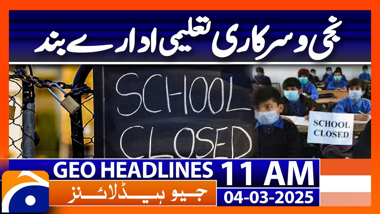 𝐒𝐜𝐡𝐨𝐨𝐥𝐬 𝐬𝐡𝐮𝐭 𝐝𝐨𝐰𝐧; 𝐞𝐦𝐞𝐫𝐠𝐞𝐧𝐜𝐲 𝐝𝐞𝐜𝐥𝐚𝐫𝐞𝐝 | Geo News 11AM Headlines | 4 ...