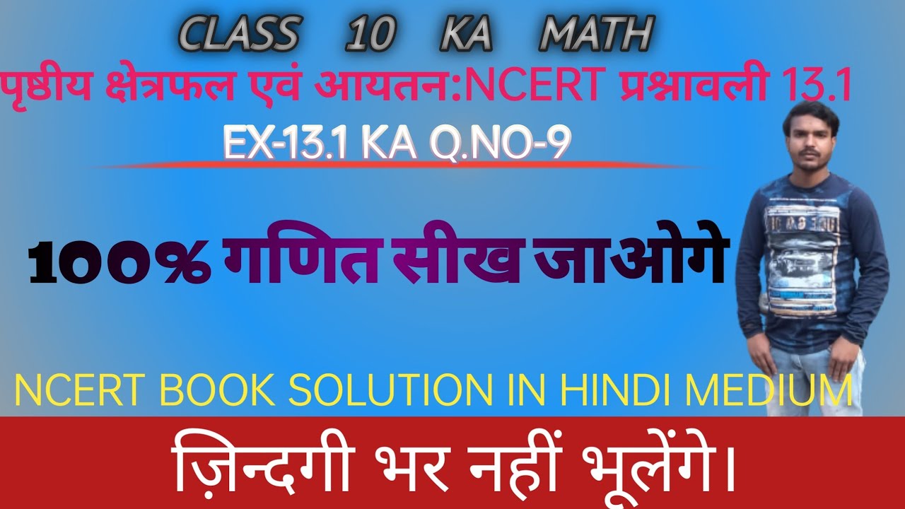 Class 10 Ka Math Ex 13 1 Question No 9 Ncert Book📖 Solution In Hindi
