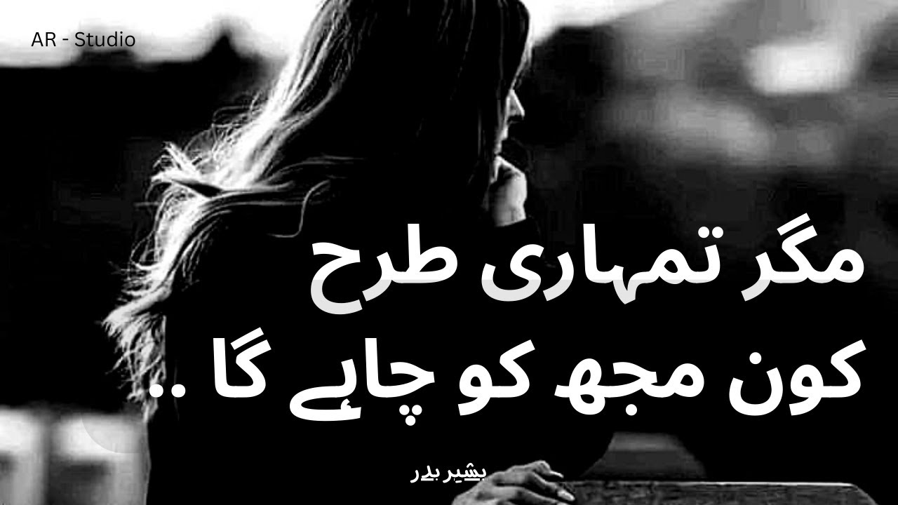 Agar Talaash Karu Koi Mil Hi Jaey Ga - Basheer Badar - Urdu Poetry ...