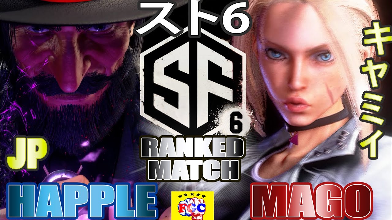 スト6💥 Happle「JP」 対 マゴ「キャミィ」｜Mago「Cammy」vs Happle「JP」💥 SF6 🤜FGC🤛 - YouTube