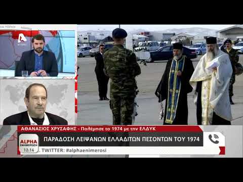 Πολεμιστής της ΕΛΔΥΚ μιλάει στο «Alpha Ενημέρωση» | AlphaNews - YouTube