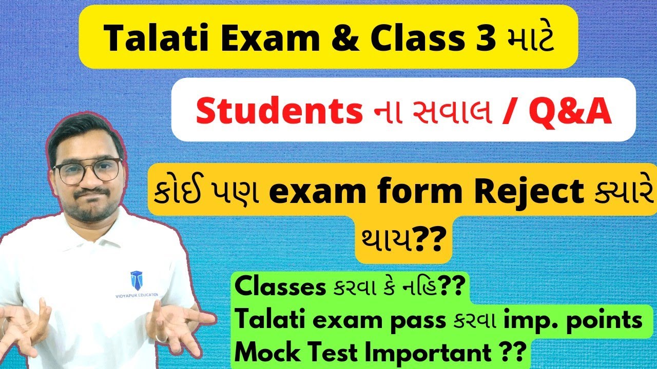 talati exam 2022 gujarat || Talati form rejected reason|| talati exam ...