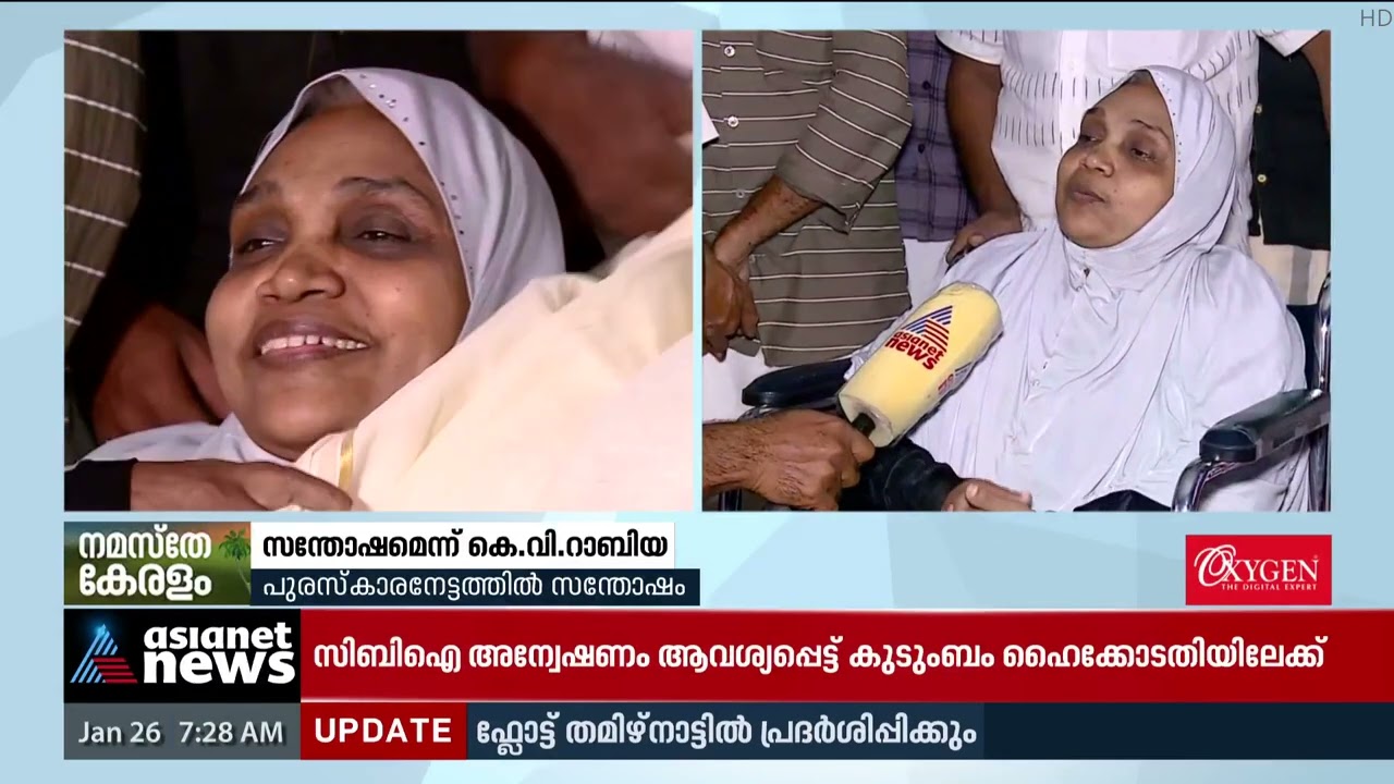 ചക്രക്കസേരയില്‍ നിന്ന് പത്മശ്രീയിലേക്ക്! പുരസ്‌കാര നിറവില്‍ മലപ്പുറത്തെ ...