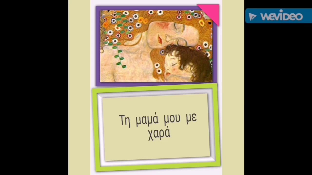 ΖΩΓΡΑΦΊΖΩ ΤΗ ΜΑΜΑ - YouTube